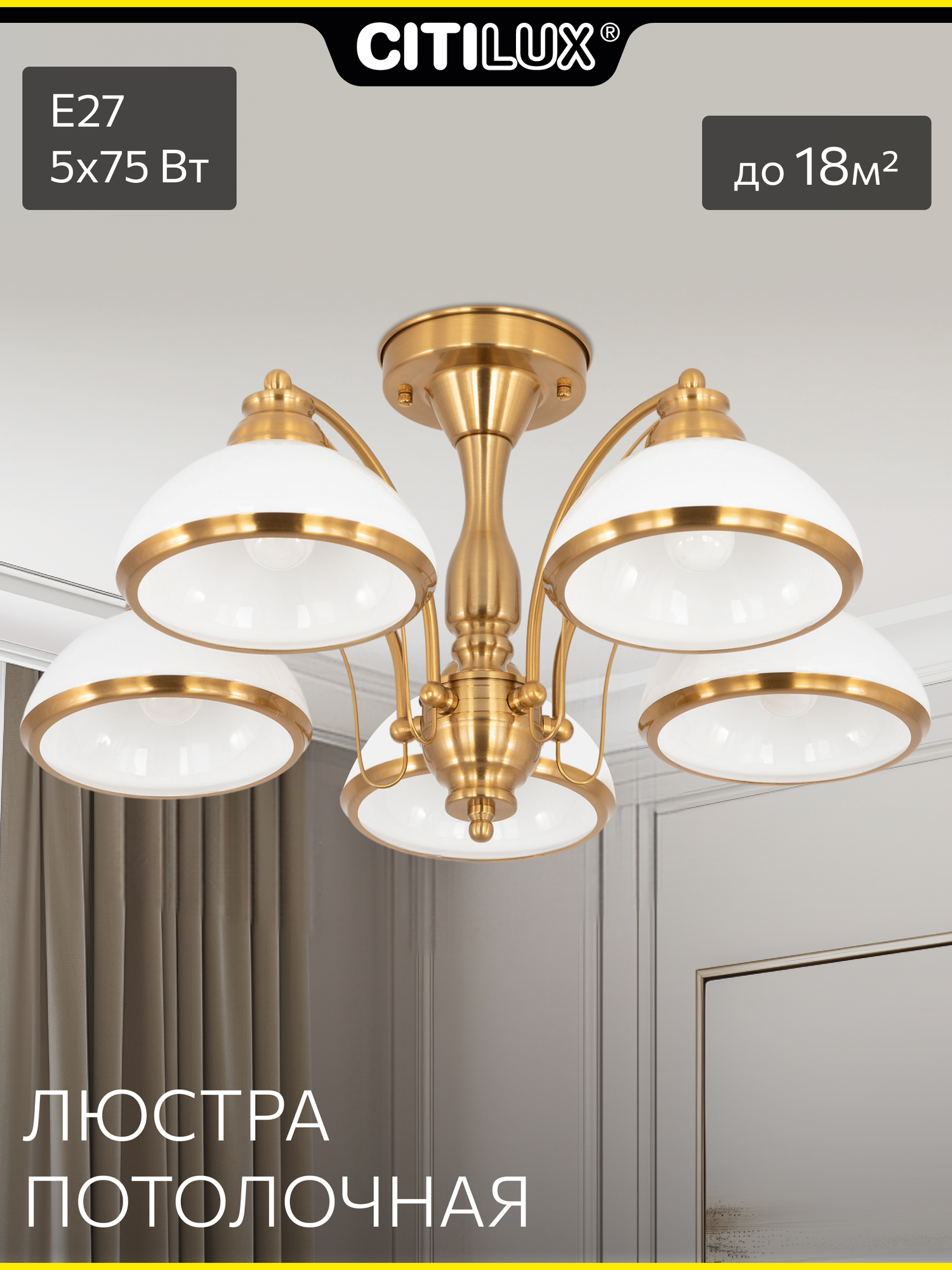 Люстра потолочная Citilux Краков CL401153 Бронза, Е27 5*75Вт