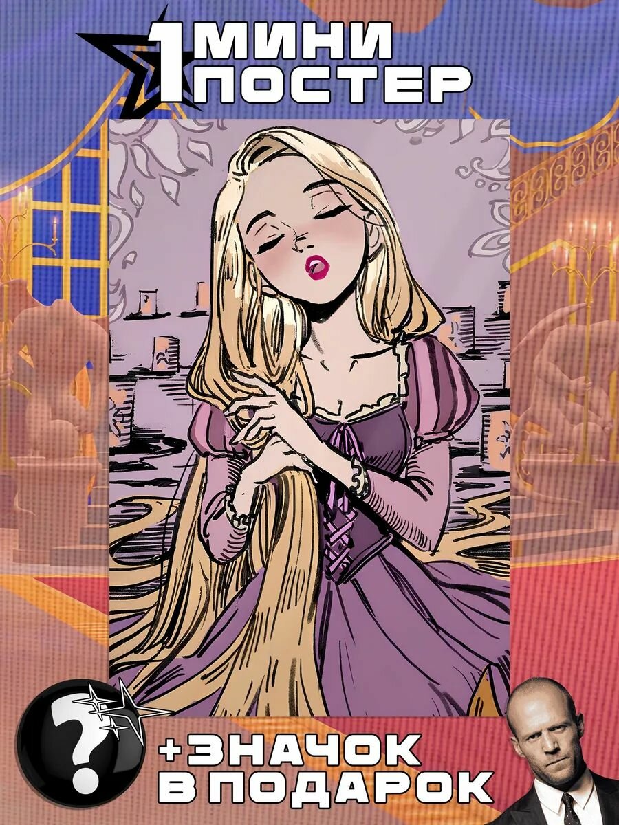 Мини постеры Disney Princess
