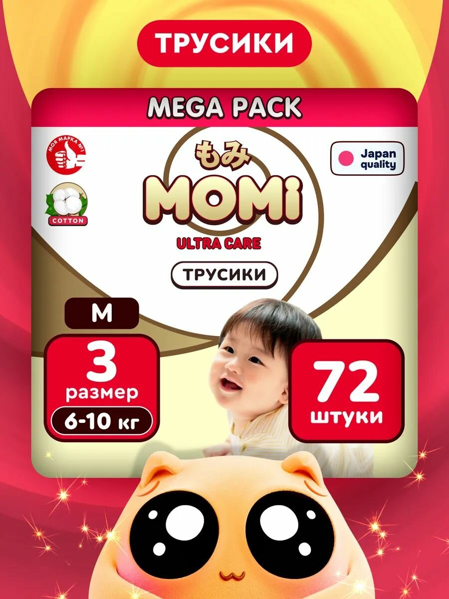 Подгузники трусики Momi ULTRA CARE 3 размер М 6-10 кг MEGA 72шт