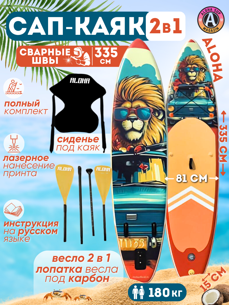 Сап-каяк ALOHA ЛЕВ 11' x 32" x 6" (335 х 81 х 15)