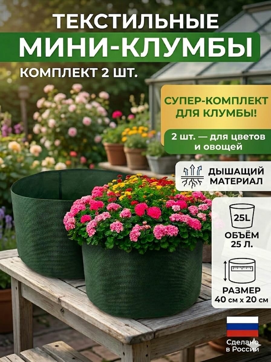 Мини клумба садовая из геотекстиля Быстрая грядка 25 л 40 х 20 см темно-зеленая 2 шт