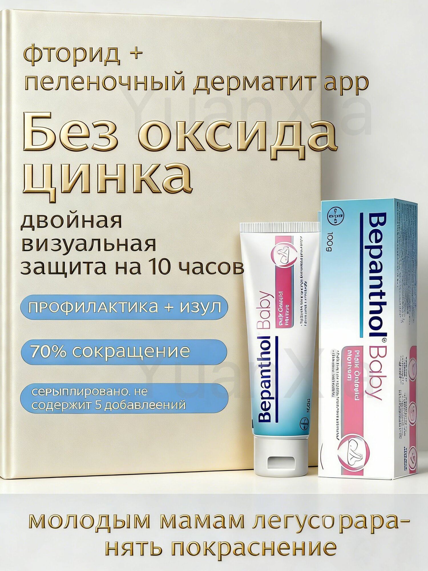 Baby Детский защитный крем Бепантол Baby от опрелостей,100мл