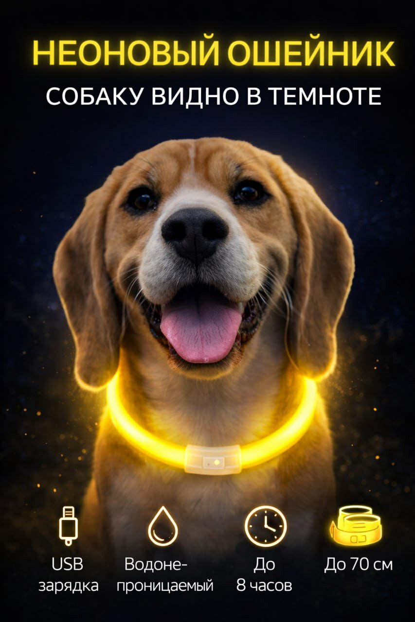 Светящийся ошейник для собак, регулируемый размер, Желтый