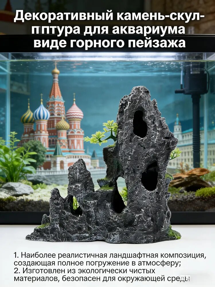 Декорация для аквариума Грот-скала с пещерой, искусственная скала для аквариума, укрытие для рыб и креветок, акваскейп, 21,51118 см