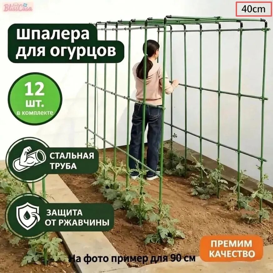 BlissCasa Шпалера,12шт