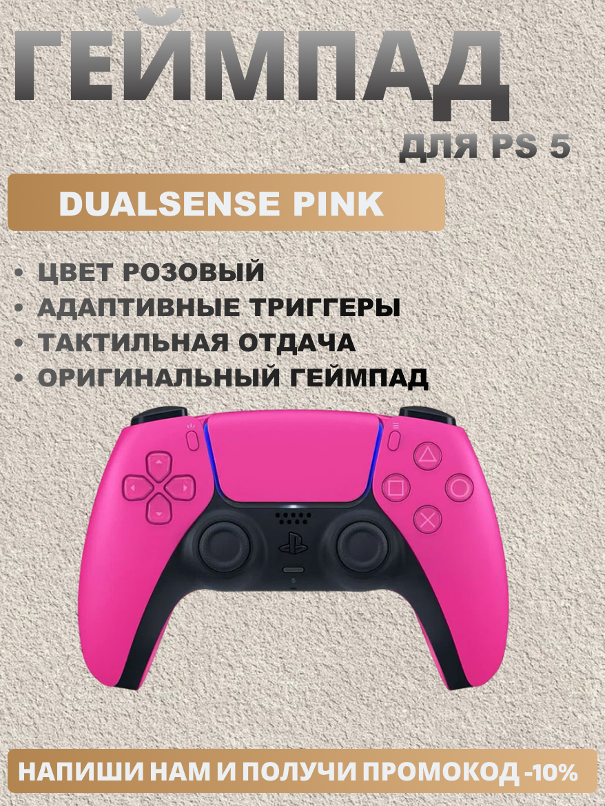 Геймпад Sony DualSense для PS5, беспроводной, новая звезда — полный контроль и яркие эмоции