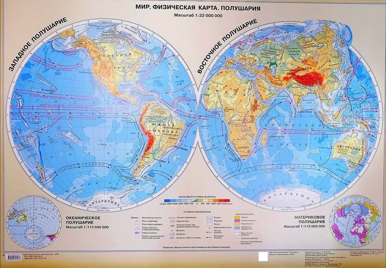 Карта мира Физическая Полушария М1:32 85х121см Просвещение 19-0972-01