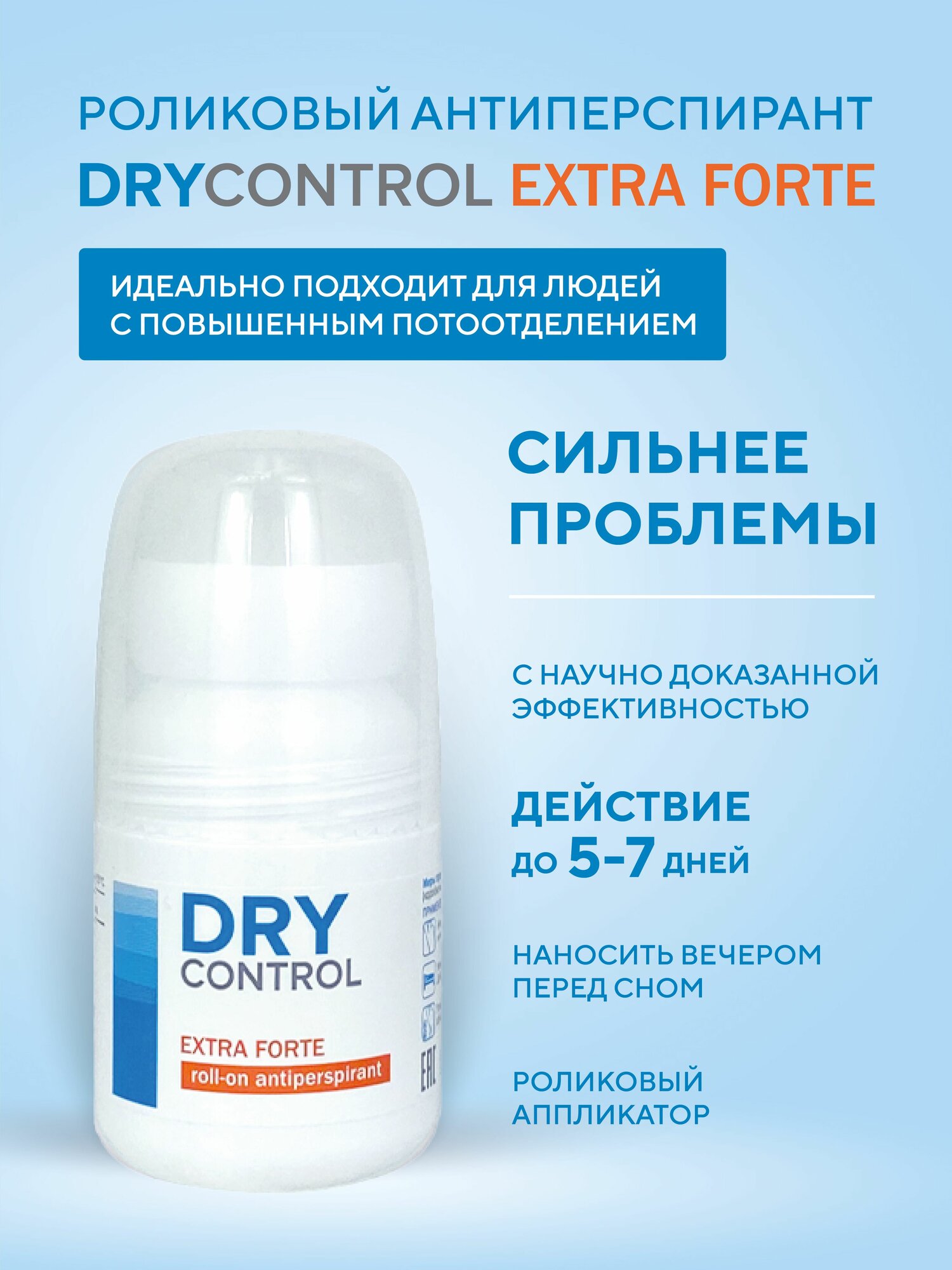 Dry control роликовый дезодорант антиперспирант при повышенном потоотделении, от запаха и пота, 50мл