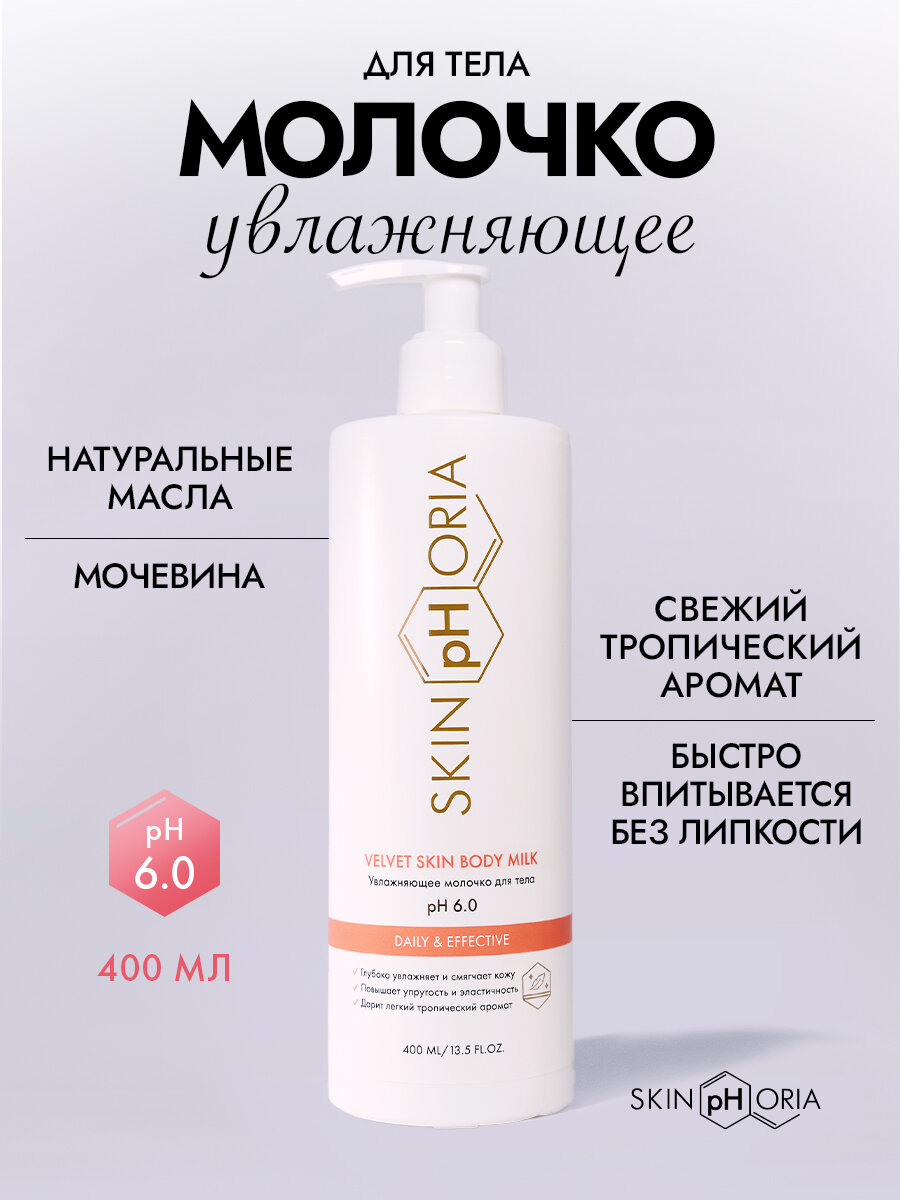 Молочко для тела увлажняющее с маслами папайи и миндаля папайя миндаль масло папайи масло миндаля