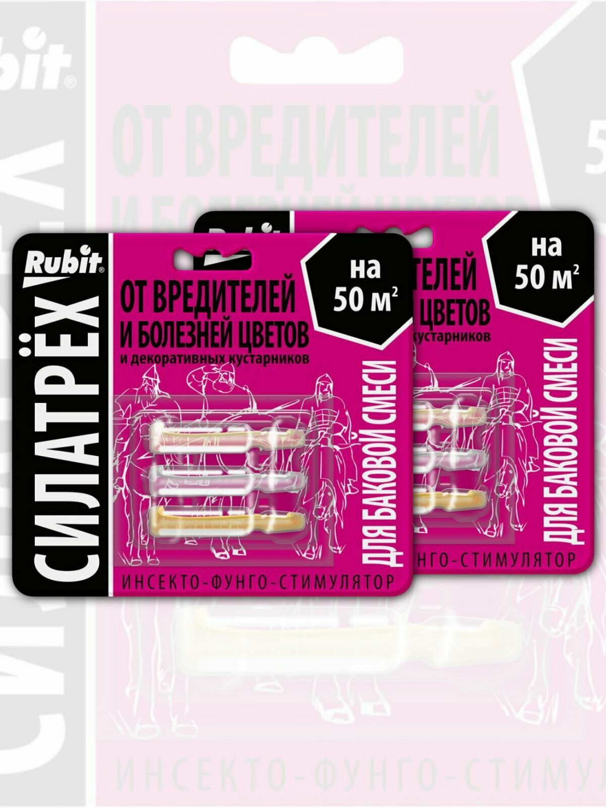 Рубит (Rubit) силатрех инсекто-фунго-стимулятор для цветов, 2 шт (на 50 кв. м)