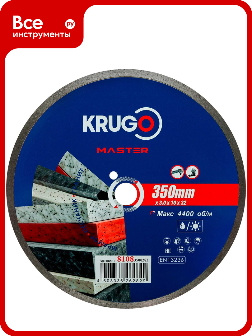 Диск алмазный сплошной ультратонкий KRUGO MASTER 350х3.0х32х10 мм 81083500283