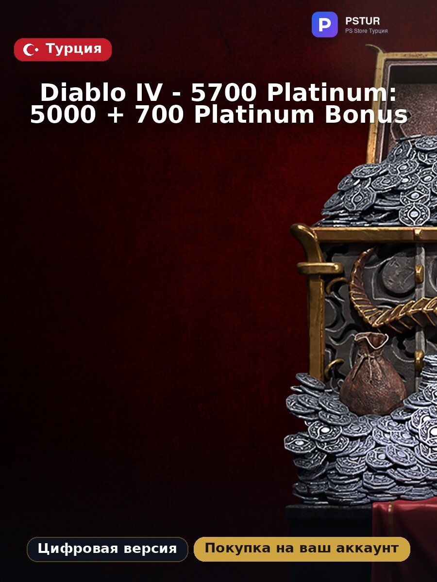 Diablo® IV - 5700 Platinum: 5000 + 700 Platinum Bonus PS5 — PlayStation Store Индия, цифровая версия