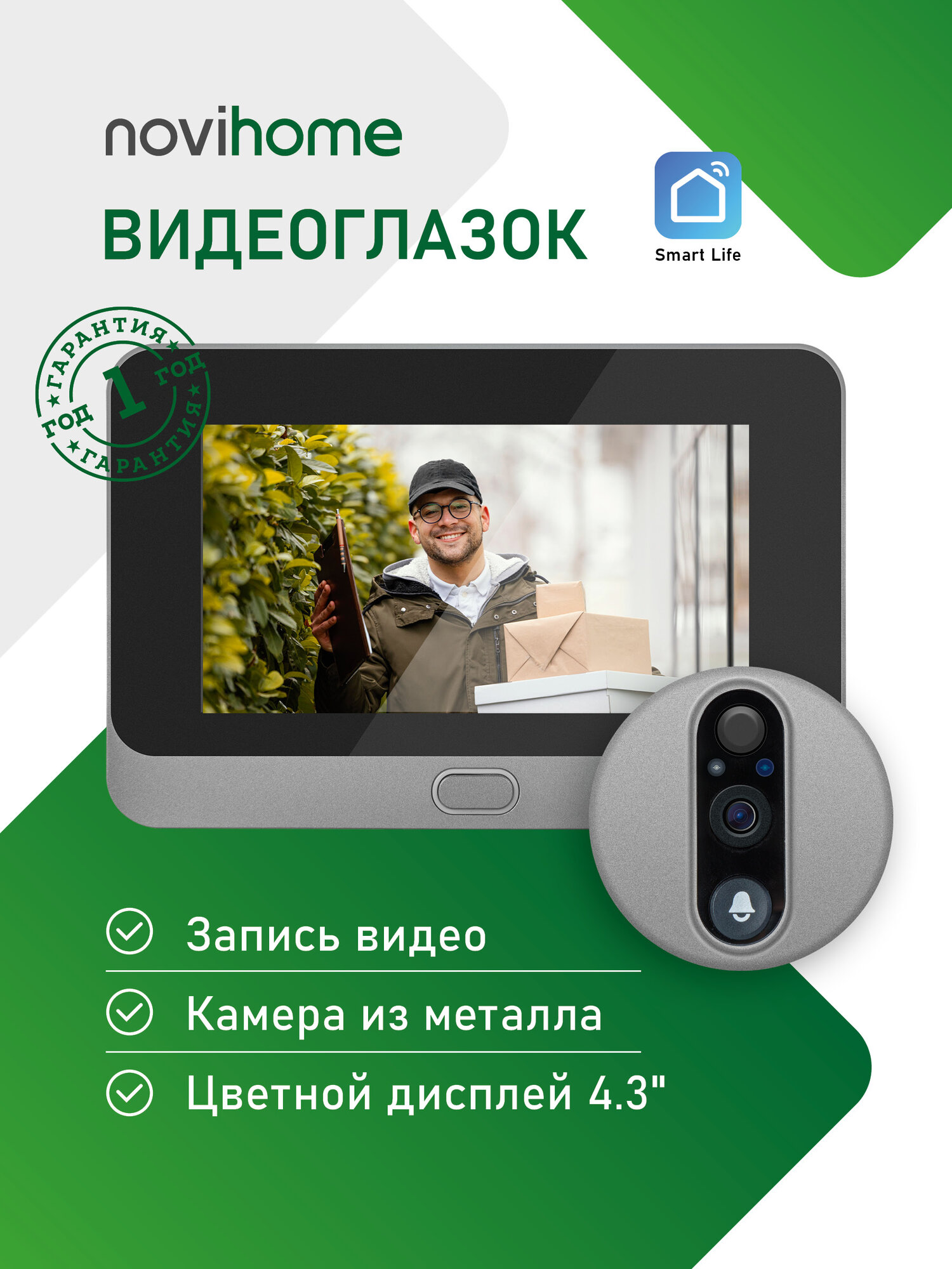 Wi-Fi видеоглазок для входной двери Novihome FOCUS 4 WIFI KIT с поддержкой приложения Smart Life, АКБ 5000 мАч
