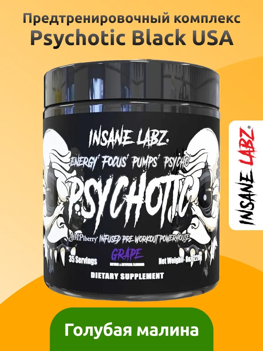 Psychotic Black Психотик предтренировочный комплекс (США)