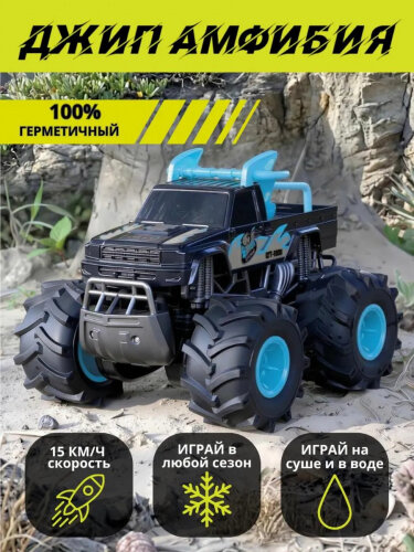 Машина на радиоуправление Zhorya D844BLUE Джип Амфибия, синий