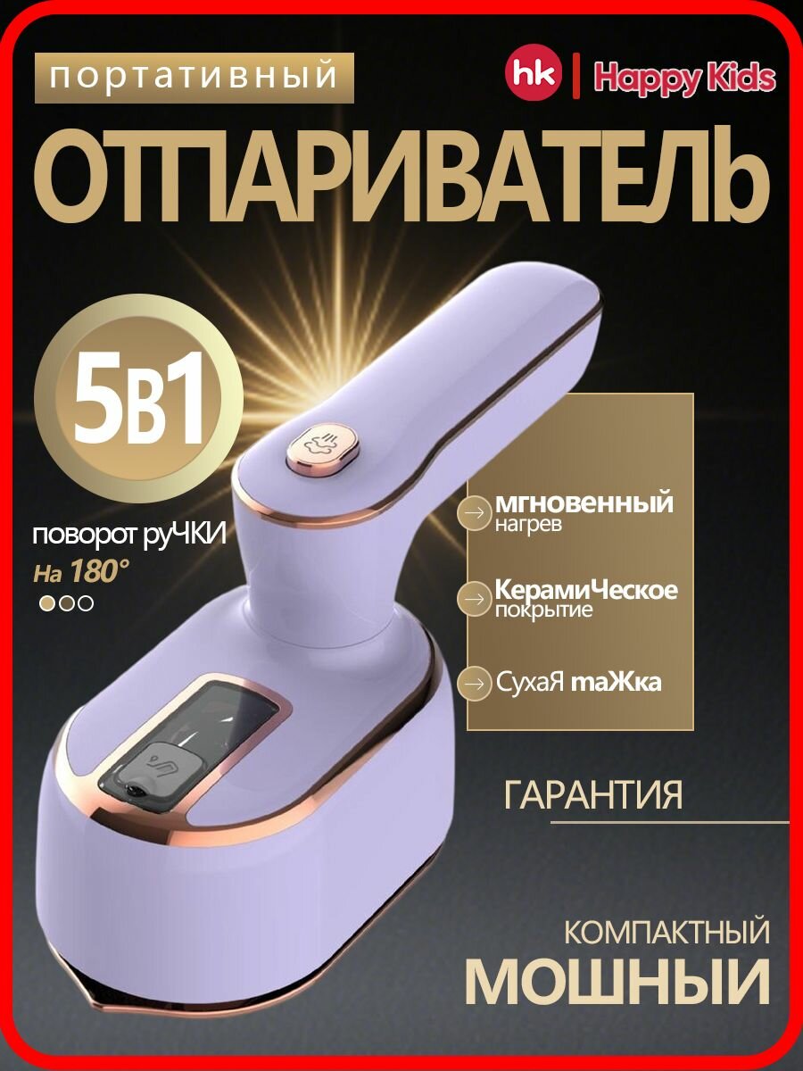 Утюг