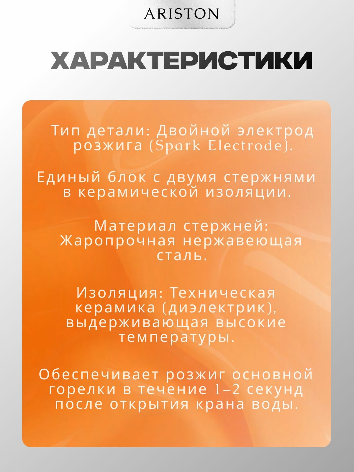 Запчасть для газовой колонки Электрод розжига (двойной) Ariston FAST EVO