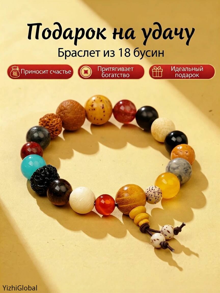 Браслет