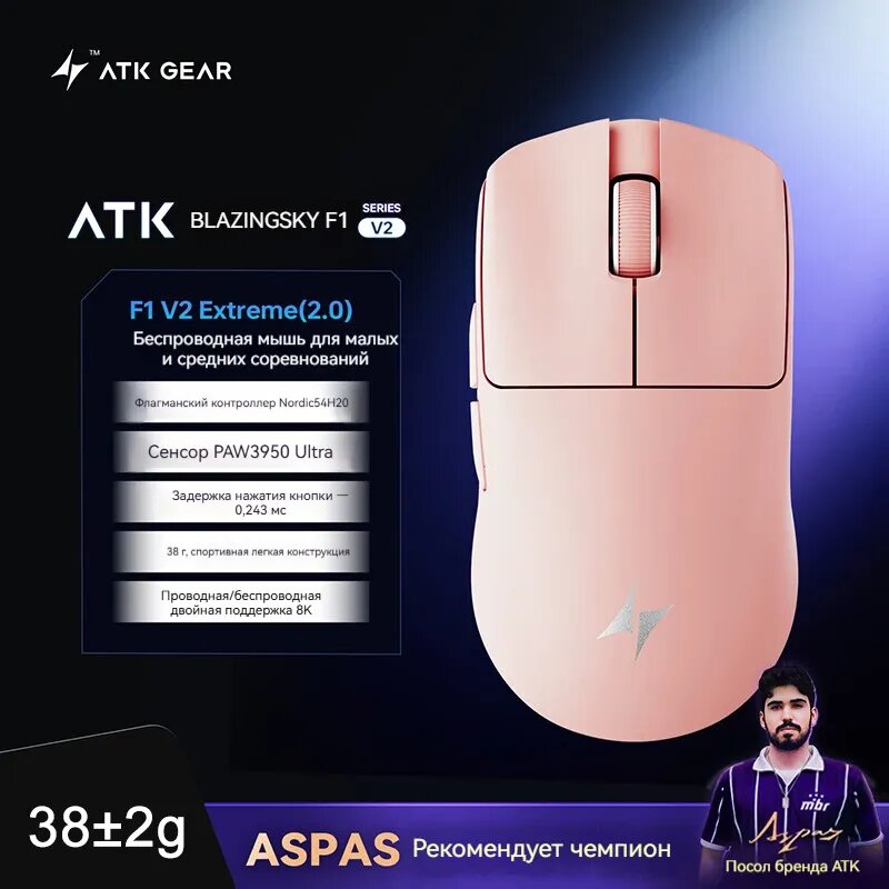ATK Игровая мышь беспроводная ATK BLAZINGSKY F1 V2 EXTERME, розовый