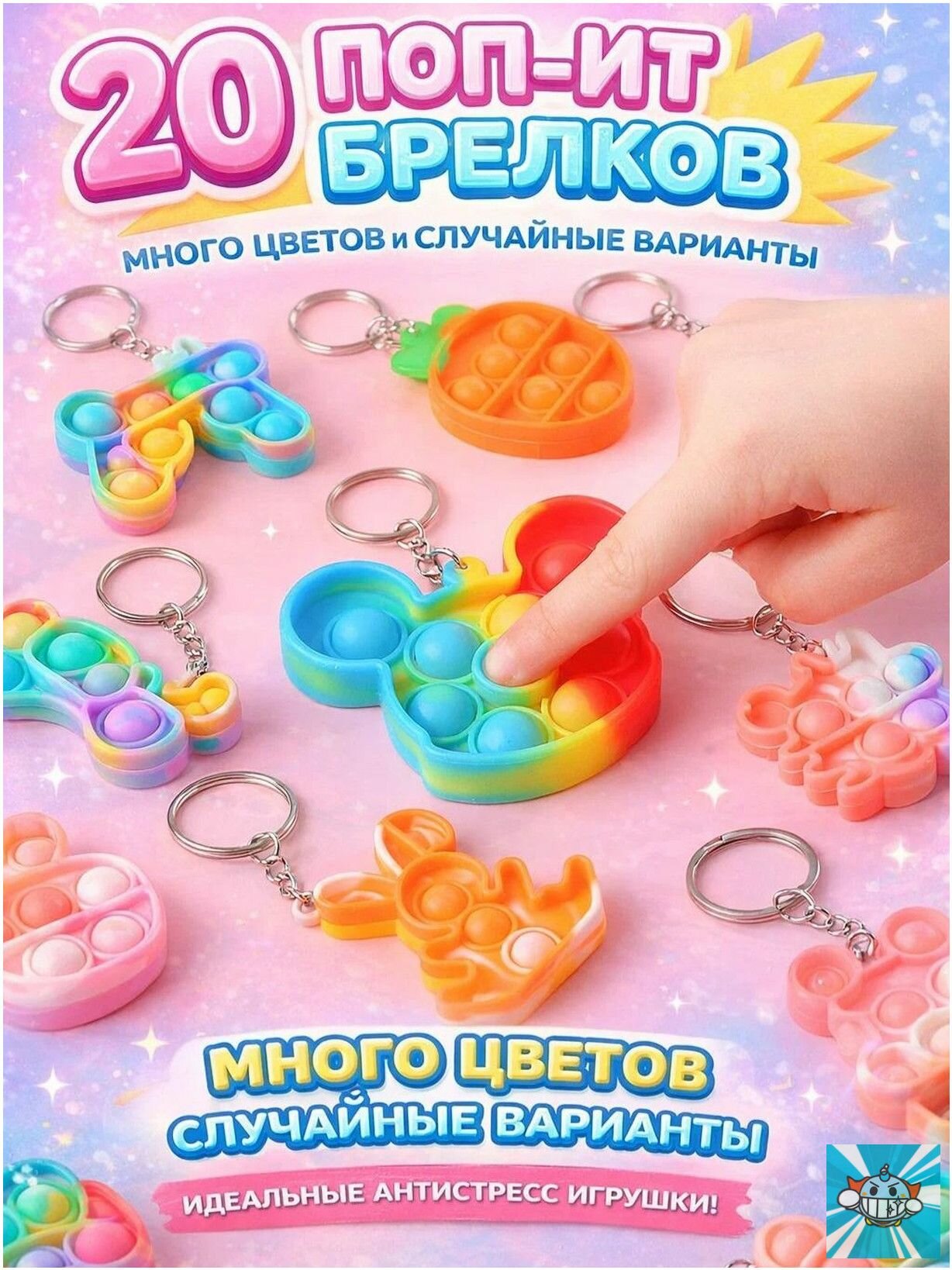 20 штук/комплект Брелок Игрушка-антистресс Pop it, ПОП ИТ, Вечная пупырка