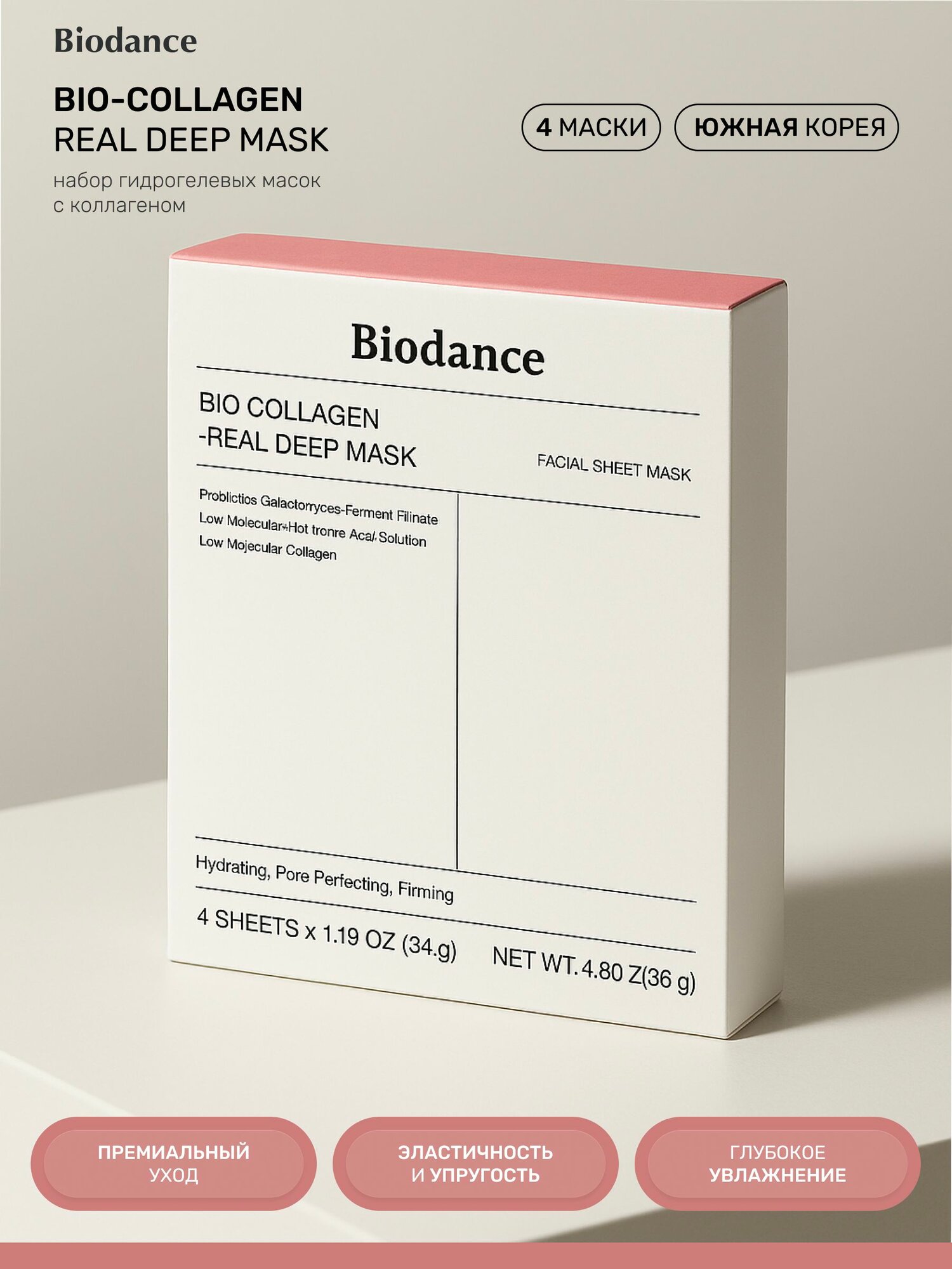 BIODANCE Набор гидрогелевых масок с коллагеном и ферментами Bio-Collagen Real Deep Mask, 4 штуки