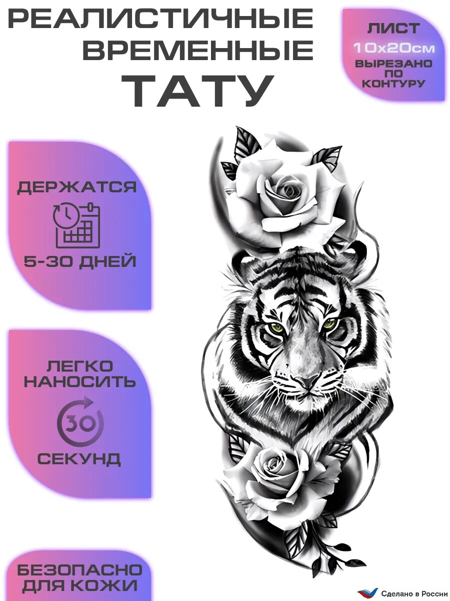 Переводные татуировки, временное тату, наклейка тигр