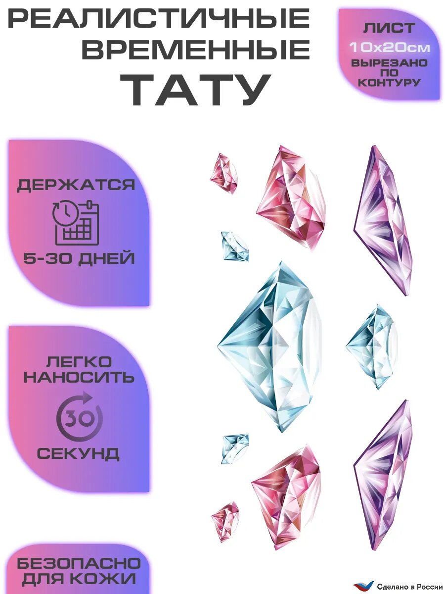 Временные татуировки, переводные тату алмаз, бриллиант