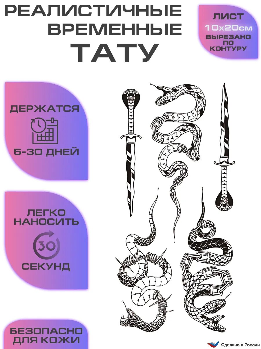 Переводные татуировки, временное тату, наклейка змея