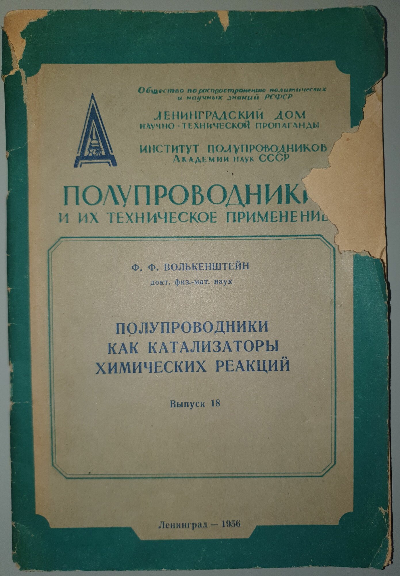 Полупроводники и их техническое применение