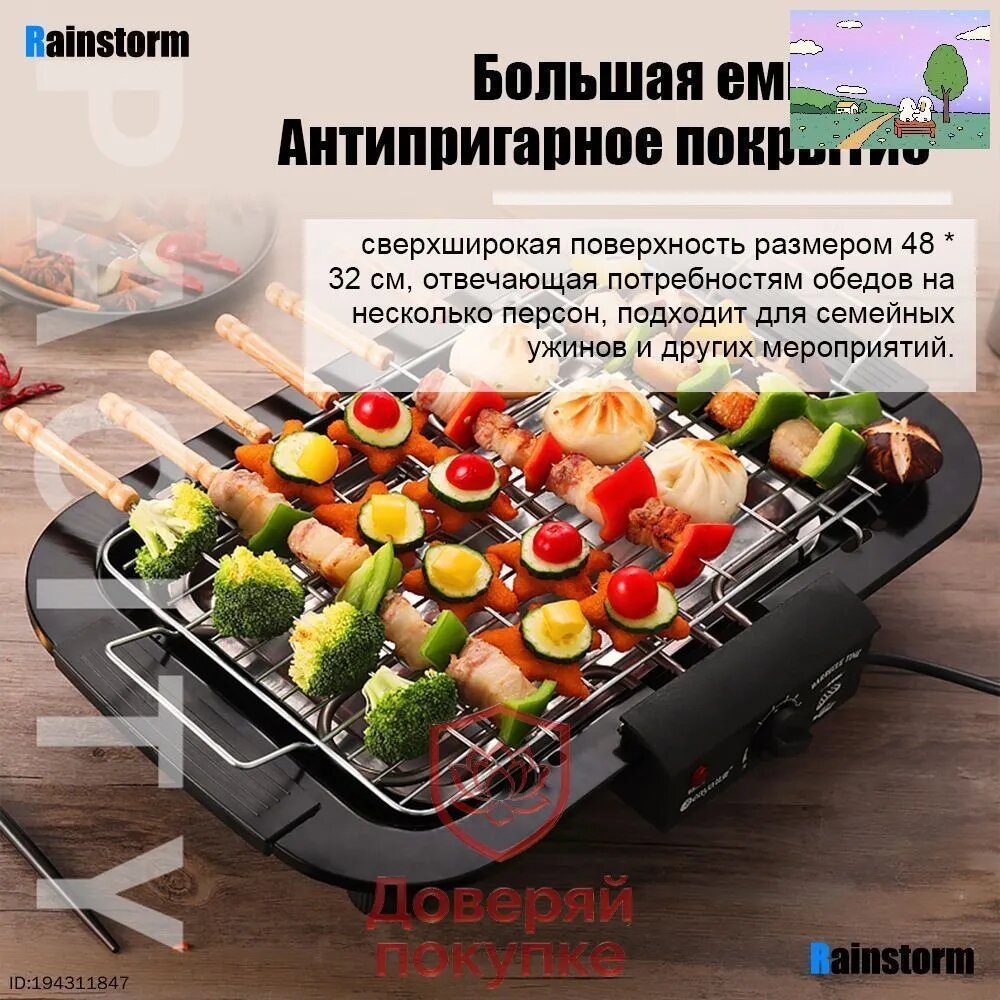 Электрошашлычница домашняя автоматическая, 7 скоростей регулировки температуры