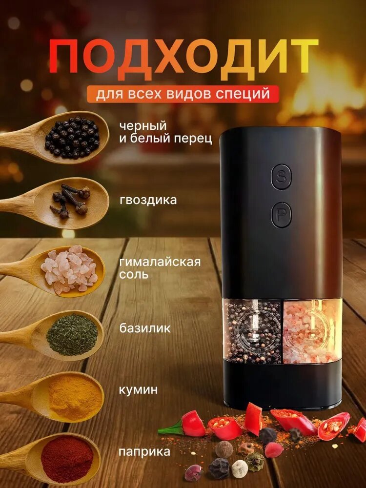 Электромельница для специй 2в1 с подсветкой, встроенным аккумулятором, USB зарядка — фото 1