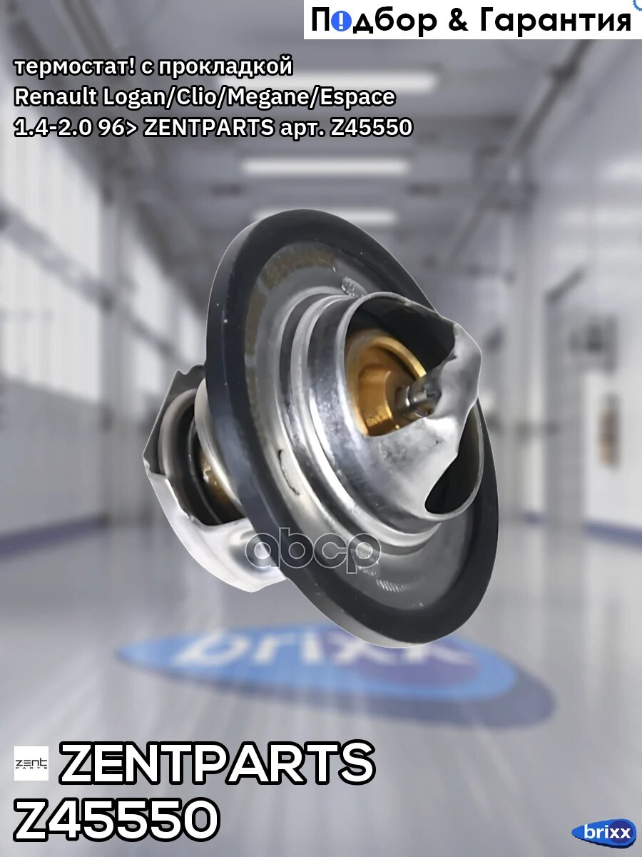 Термостат! с прокладкой Renault Logan/Clio/Megane/Espace 1.4-2.0 96> ZENTPARTS арт. Z45550