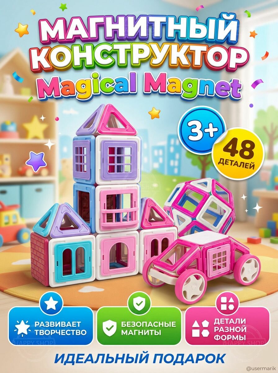 Магнитный конструктор 48 деталей развивающая игрушка для детей от 1 года