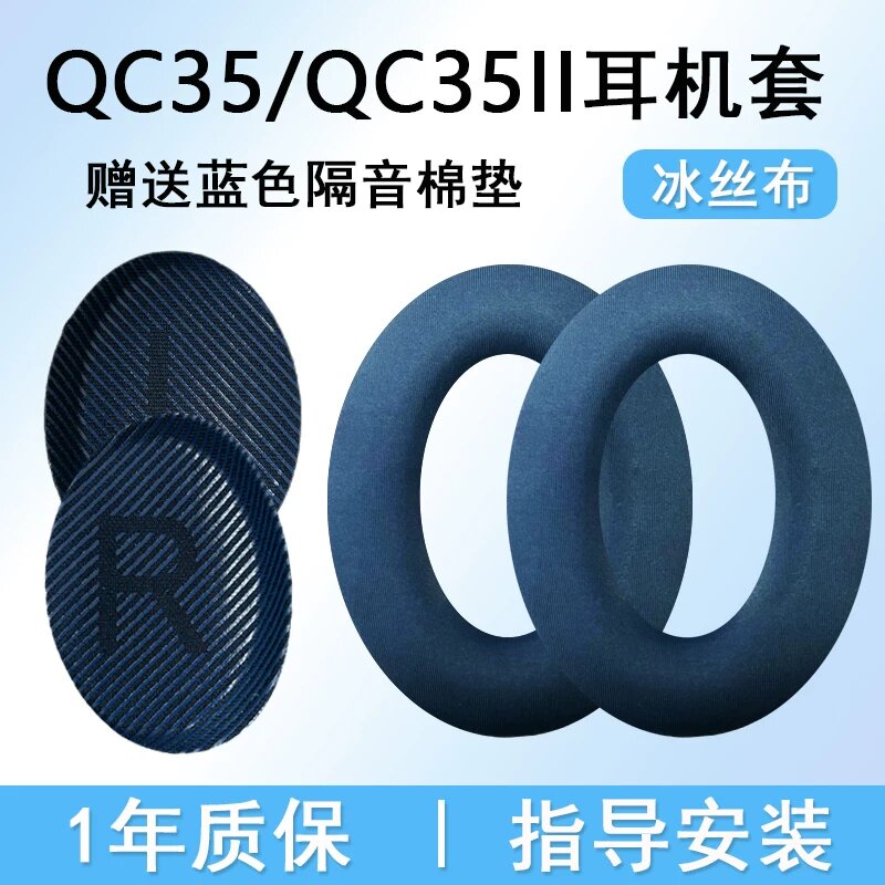 Заменяемые накладки на головную ленту Bose QC35/QC35II QC45 QC25 QC15 AE2 — синяя шелковая ткань с синими амбушюрами