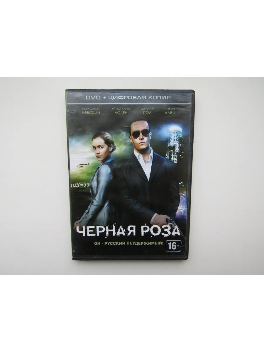 Фильм. DVD диск. Черная роза