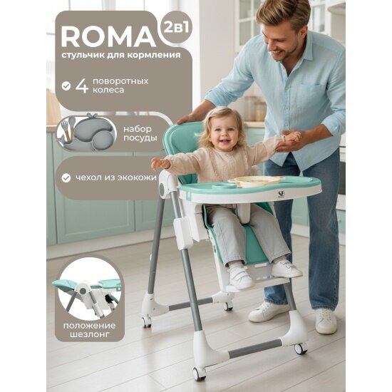 Стульчик для кормления Sweet Baby Roma Turquise
