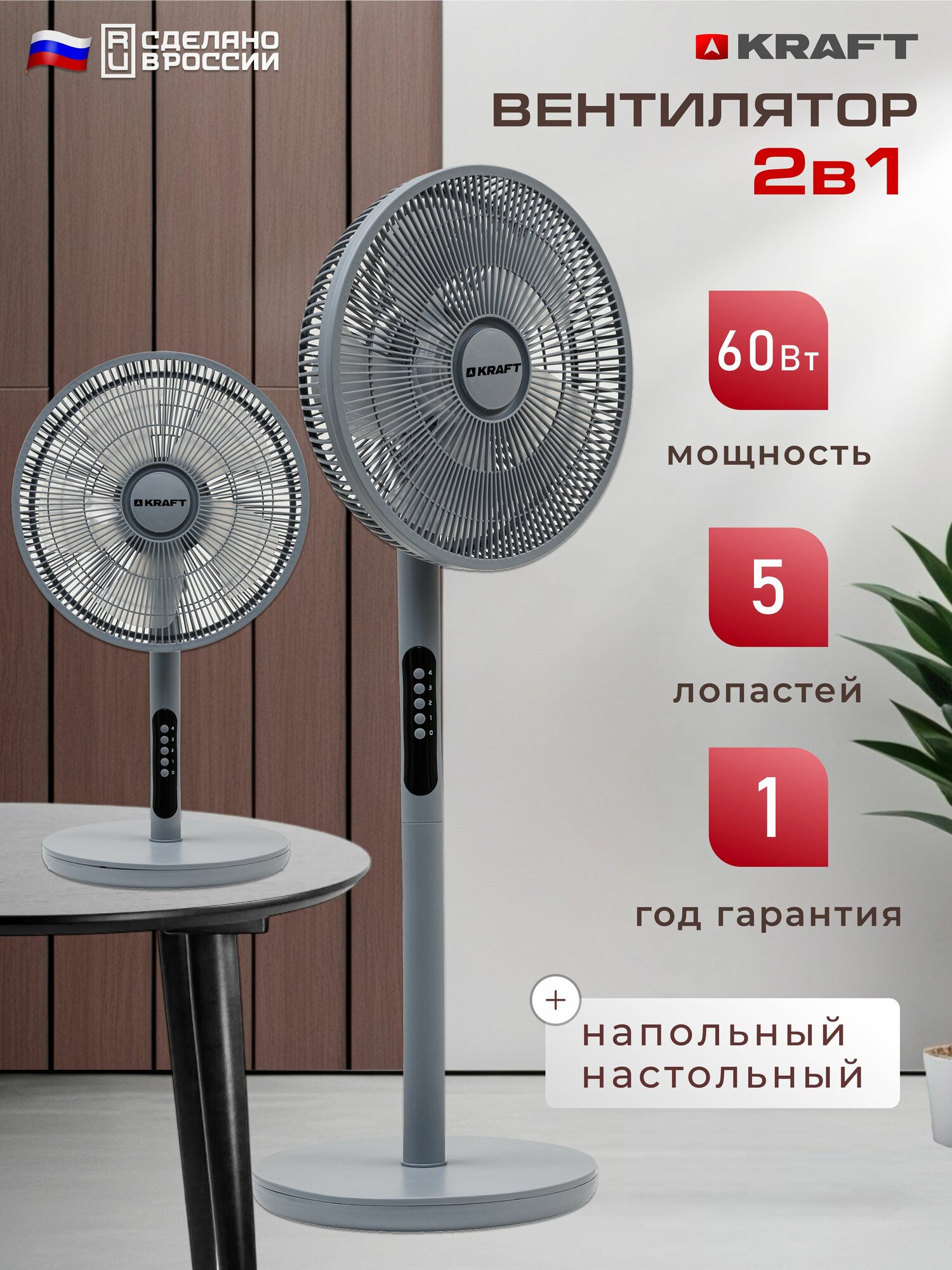 Вентилятор напольный KRAFT KF-FS162RGR, 4 скорости, 5 лопастей, мощность 60 Вт, серый