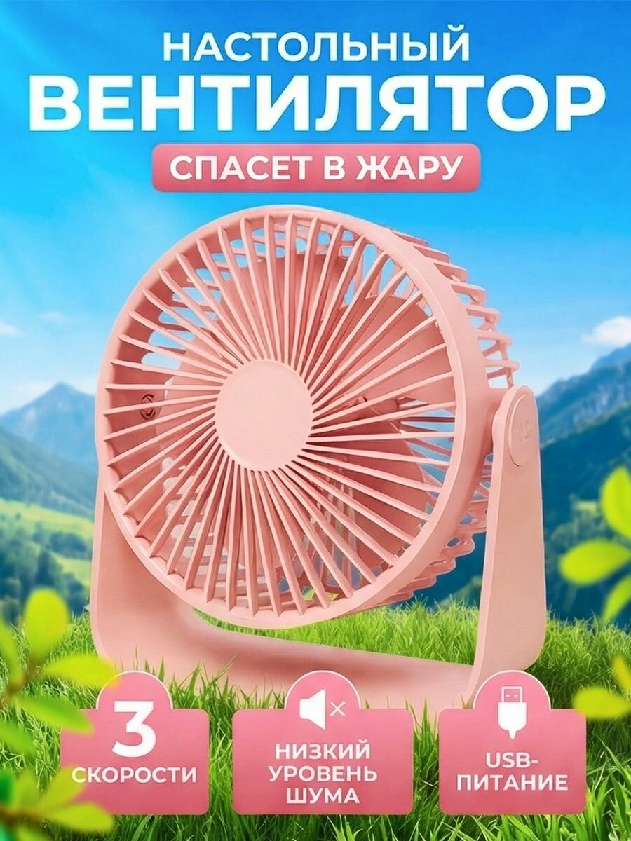 Вентилятор настольный, мини, диффузор ароматический для дома и офиса, Xiaomi GF03, Розовый