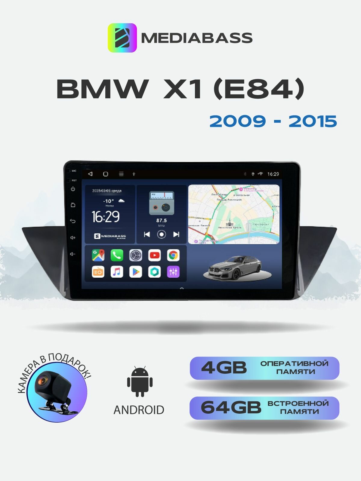 Магнитола для BMW X1 2009-2015. Андроид магнитола, 4/64ГБ. БМВ Х1