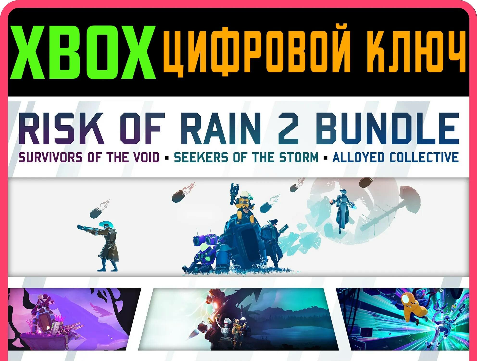 RISK OF RAIN 2 + SURVIVORS OF THE VOID + SEEKERS OF THE | Работает на ваш акк | Игра навсегда | Быстрая доставка