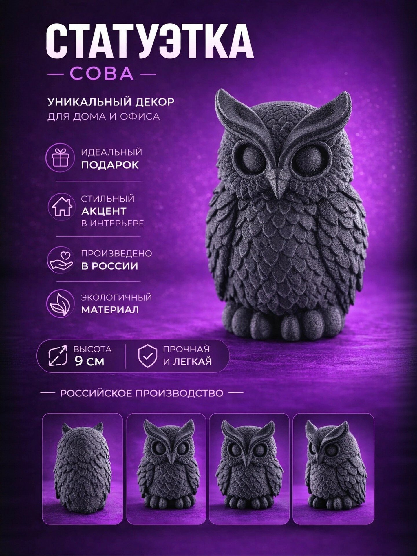 Декоративная статуэтка Сова 9 см — оригинальный акцент для интерьера дома и офиса