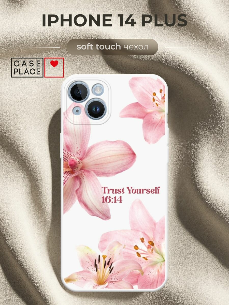 Чехол на Apple iPhone 14 Plus / Айфон 14 Плюс с принтом Trust yourself
