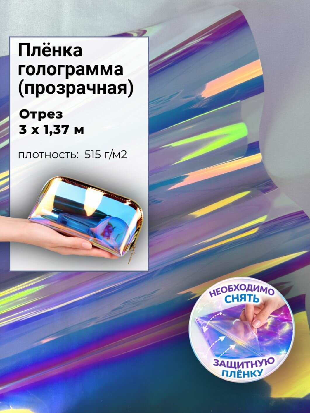 Зеркальная кожа/голографическая экокожа/, ш-137 см, плотность 515 г/м2, рулон 3 метров
