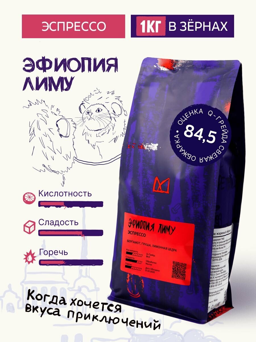 Кофе в зёрнах Мануфактура кофе "Эфиопия Лиму", арабика, средняя обжарка, 1 кг