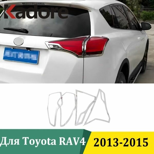 Хромированная накладка-рамка на задний фонарь для Toyota RAV4 2013 2014 2015 — стильный акцент кузова для тюнинга