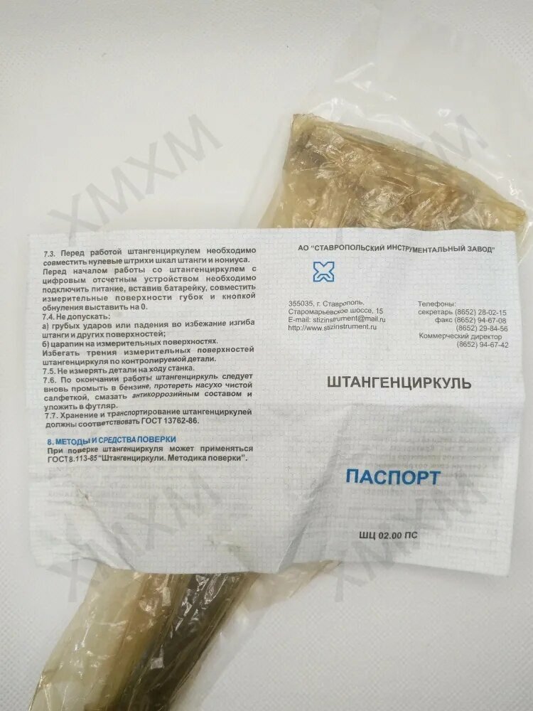 Штангенциркуль — фото 1