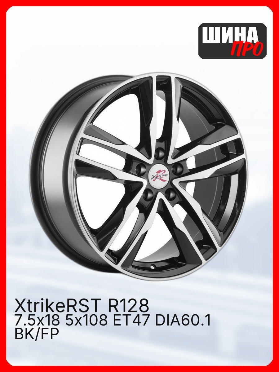 Диск литой X'trikeRST Tiggo R128 7,5\R18 5*108 ET47 d60,1 BK/FP [40570] Fb max 660 kg легкосплавный