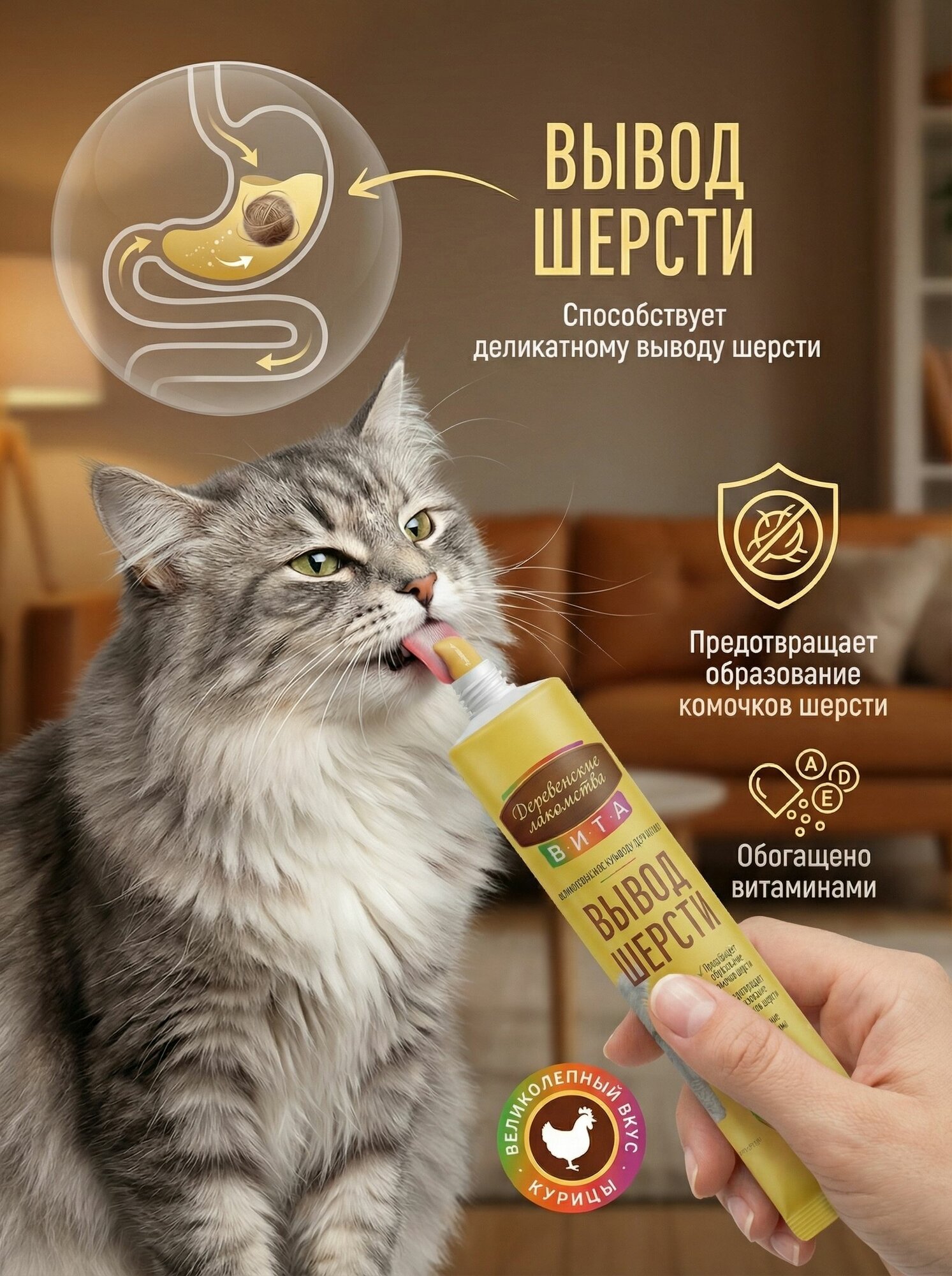 Паста вита Вывод шерсти со вкусом курицы 60гр