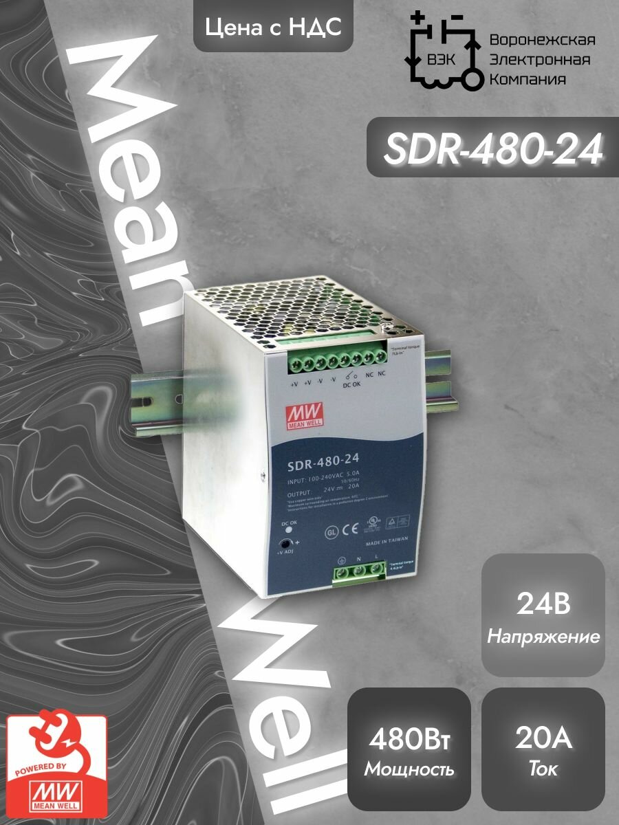 Блок питания MEAN WELL SDR-480-24 импульсный для светодиодных лент 24V для LED диодов лент и ламп 480Вт 24-28В DC 20А 90-264В AC