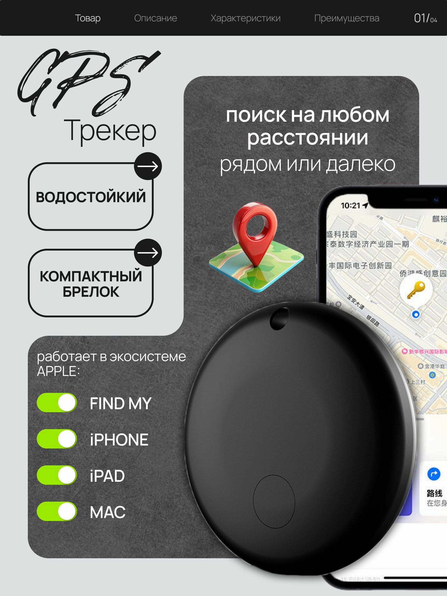 GPS трекер, bluetooth метка, bluetooth apple airtag